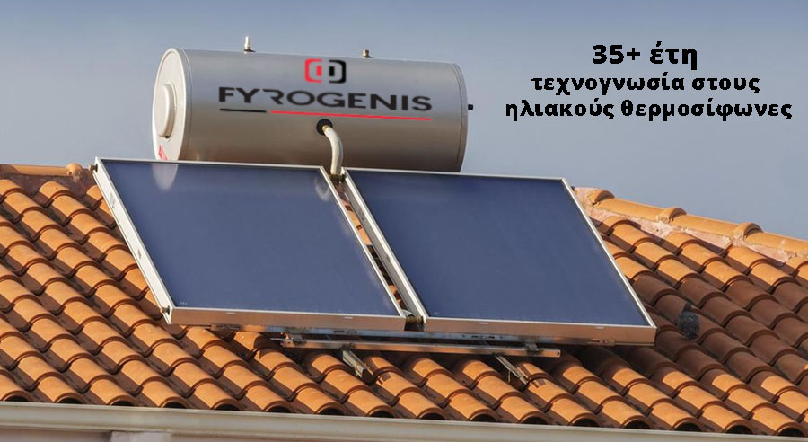 Ηλιακοί Θερμοσίφωνες